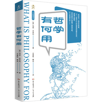 哲学有何用 哲学 * 书籍