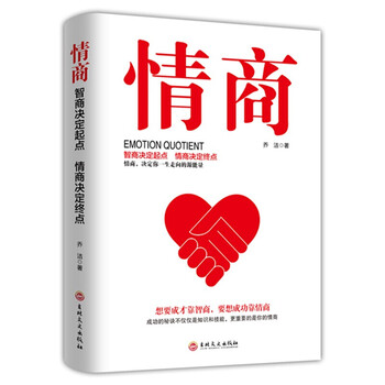 【正版包邮】情商