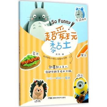 超爱玩黏土