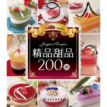 精品甜品200例