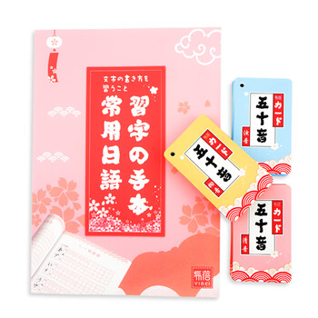 入门自学新标日零基础速成日语50五十音图单词卡片单词本环扣式五十音图字帖+卡片