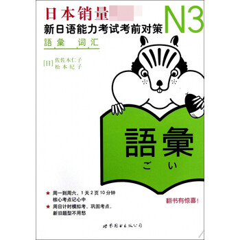 N3词汇(新日语能力考试考前对策)