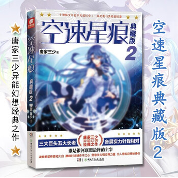 全套9册 神澜奇域无双珠123+海龙珠123+幽冥珠123全套唐家三少玄幻小说畅销书籍 空速星痕典藏版2