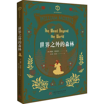 世界之外的森林