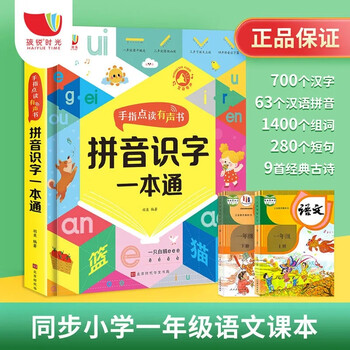 会说话的趣味识字1200字有声书 幼儿识字大王发声书 儿童认字神器启蒙早教有声读物 幼儿园小中大班学前班幼小衔接看图识字绘本2-3-4-5-6-8岁儿童手指点读发声书挂图本 三四五二岁宝宝书籍认字必备