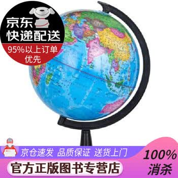【新华书店 图书正版】博目25cm中文政区教辅地球仪 教材同步 学生专用 博目公司 测绘出版社 9787503043154