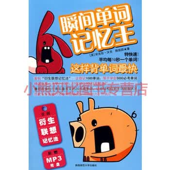 瞬间单词记忆王