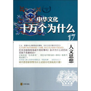 人文思想