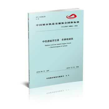 中低速磁浮交通 车辆电磁铁
