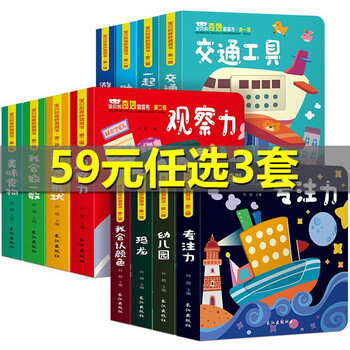 幼儿全脑智力开发早教书0-1-2-3-4-5-6岁儿童绘本亲子阅读故事图书 一二三岁儿童3D立体书翻翻书 2岁宝宝书籍婴儿1岁半宝宝学说话启蒙认知读物 4岁5岁男孩女孩喜欢的图书 会说话的有声书点读书