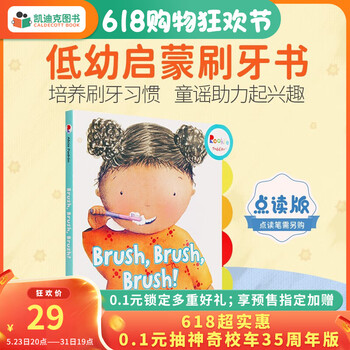 凯迪克图书 点读版Brush！我爱刷牙 幼儿行为习惯养成英文原版绘本 纸板 0-2岁#