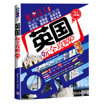 c英国玩全攻略
