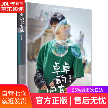 【正版图书】卓卓的写真 仝桌 山东齐鲁电子音像出版社