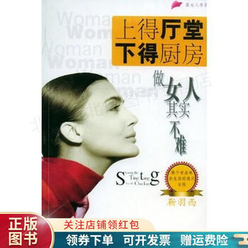 上得厅堂下得厨房－－做女人其实不难