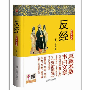 反经(典藏本)