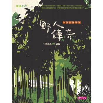 台版 小头目优玛5 野人传奇(十周年纪念版)一个充满勇气与智慧爱与深情的奇幻冒险故