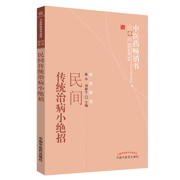 民间传统治病小绝招 特技绝活