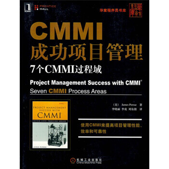 CMMI成功项目管理:7个CMMI过程域【正版图书】