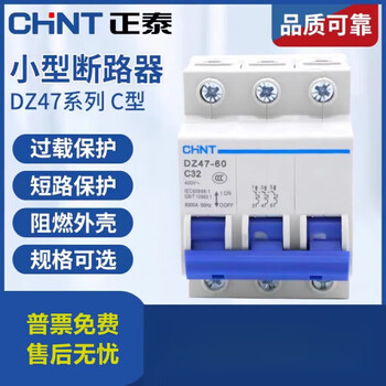 正泰小型断路器DZ47-60 1 2 3 4P C型 空气开关 家用电闸三相单相 60A 3P【图片 价格 品牌 报价】-京东