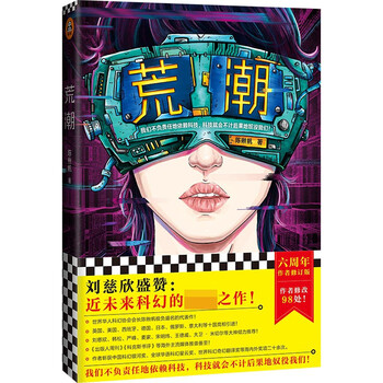 荒潮