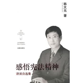 感悟精神:讲演自选集