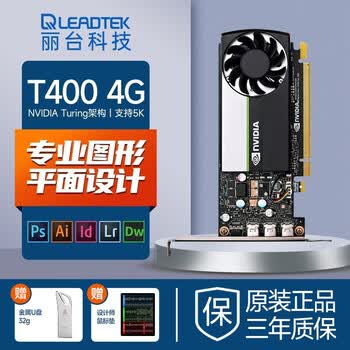 丽台（LEADTEK）T400 T1000 RTX A2000 A4000显卡专业图形建模渲染盒装 NVIDIA T400 4G 盒装【图片 ...