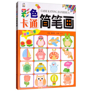 彩色卡通简笔画 绘画 裴春艳 河南美术出版社 9787540147044