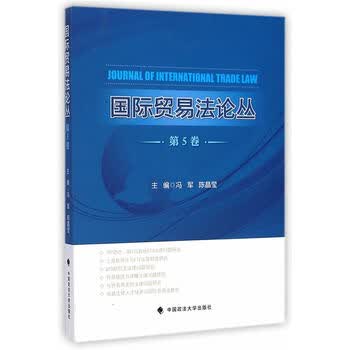 国际贸易丛第5卷