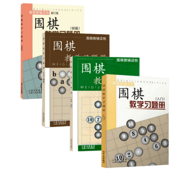 围棋教学习题册系列全套4本胡晓玲 入门+入门初级+初级+中高级 围棋教材 速成围棋入门书籍