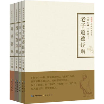【正版包邮】禅解儒道丛书 (明)蕅益,(明)憨山 著 国学经典四书五经 哲学经典书籍 中国哲学 新华书店官网正版图书籍