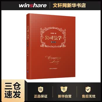 公司法学(修订本)