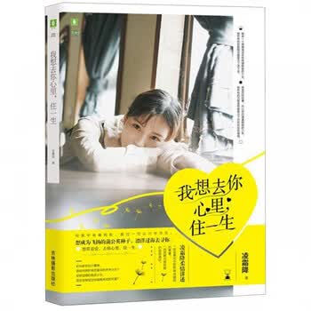 我想去你心里住一生