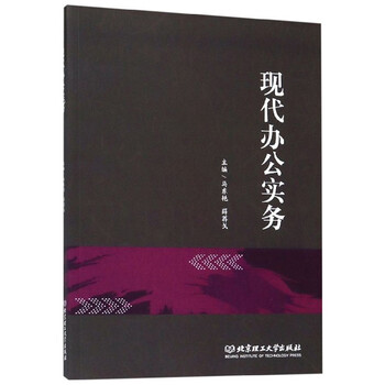 现代办公实务