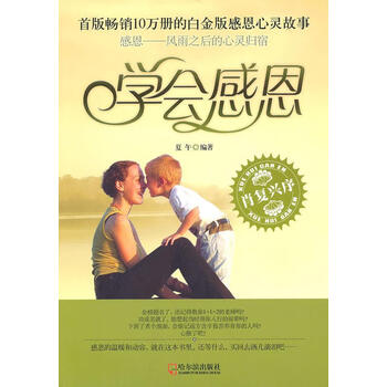 学会感恩【正版图书，放心下单】