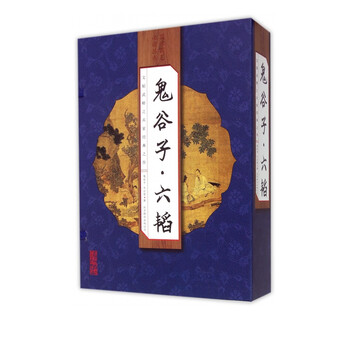 鬼谷子六韬(共4册)(精)/国学国艺必读丛书