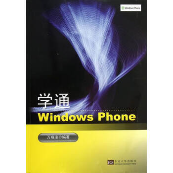学通Windows Phone 计算机与互联网 书籍