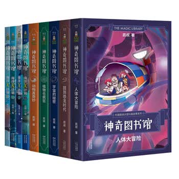凯叔原创科普小说：神奇图书馆（中国版“神奇校车” 套装共9册）