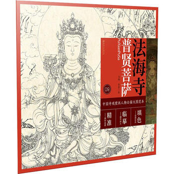 法海寺普贤菩萨