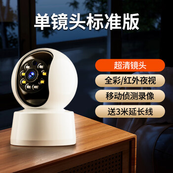 VESKYS无线监控摄像头360度无死角手机远程语音家用室内高清夜视录像 [单镜头标配版]高清画质+全彩 30天全天循环录像 1080p【图片 ...