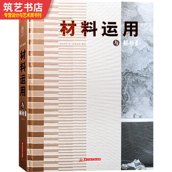 台式风格材料运用与解析 第二集 台湾现代简约轻奢华风格 别墅豪宅住宅样板房室内装饰装修装潢设计书籍