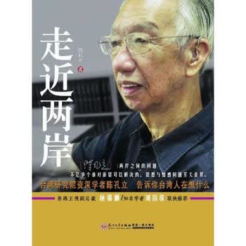 走近两岸