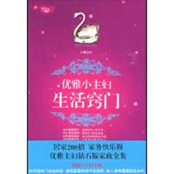 优雅小主妇生活窍门