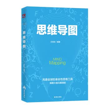 正版 思维导图9787518614400