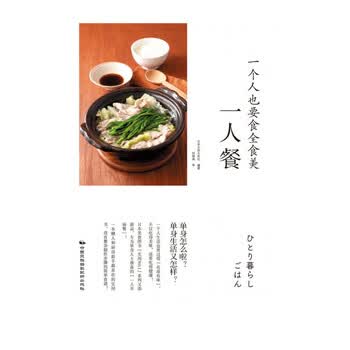 一人餐 一个人也要食全食美