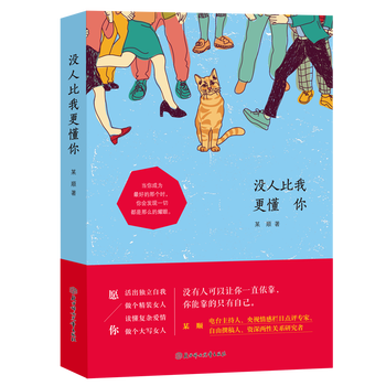 没人比我更懂你