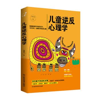 儿童逆反心理学