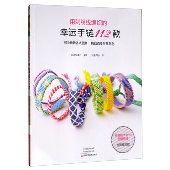 用刺绣线编织的幸运手链112款