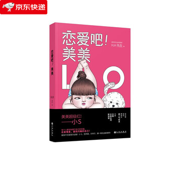 恋爱吧！美美