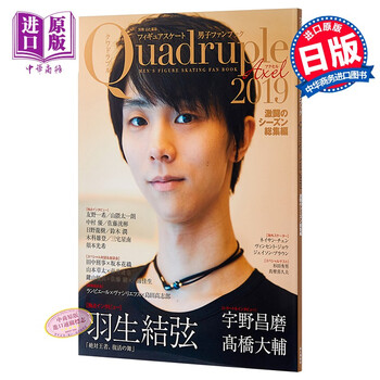 羽生结弦 花样滑冰