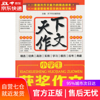 【正版图书】小学生获奖作文